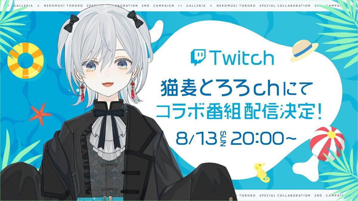 GALLERIA、個人VTuber「猫麦とろろ」さんとのコラボ配信を8月13日20時に実施 - ライブドアニュース