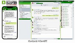 ネオジャパンの「ChatLuck」が「ChatGPT」と連携、機密性の高いビジネスチャットを実現 - ライブドアニュース