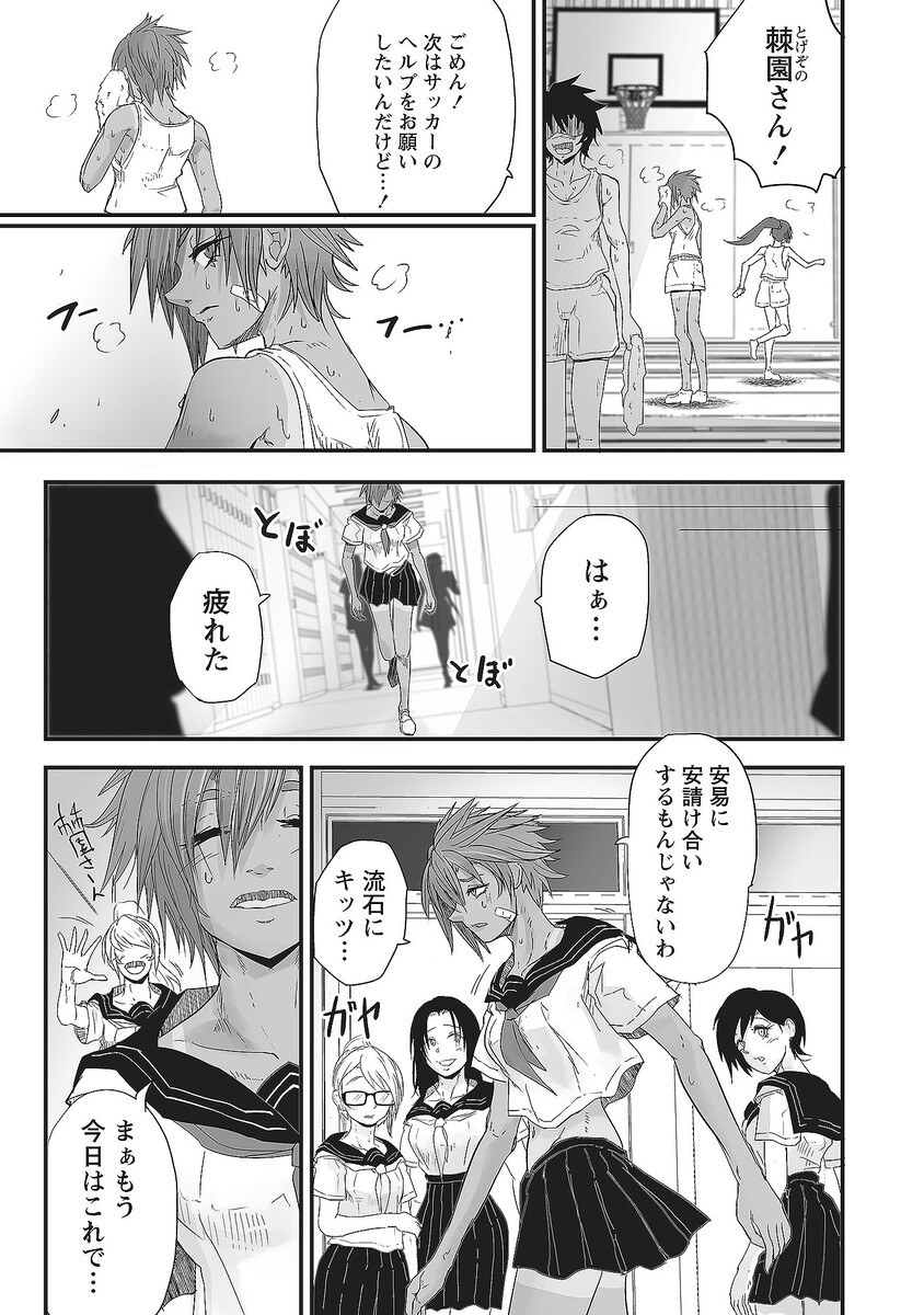 【画像】【試し読み】女子高生たちが巻き込まれた悪魔との闘い「サバジオスの悪魔の棘」第1巻本日発売！ 7/21 - ライブドアニュース