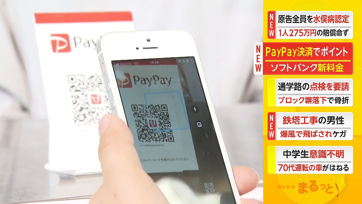 PayPay決済でポイント ソフトバンク新料金 - ライブドアニュース
