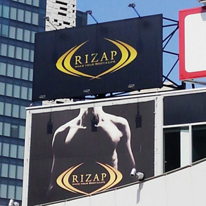 RIZAPは3日続伸、24年3月期営業損益を上方修正 - ライブドアニュース