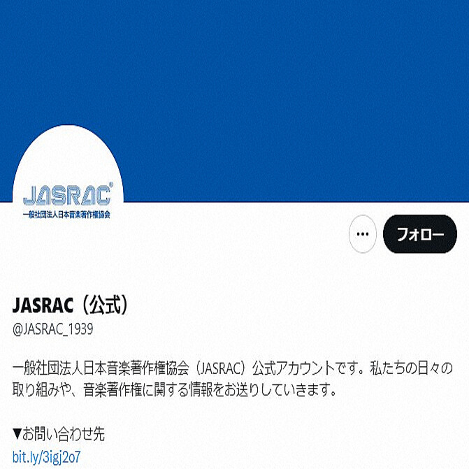JASRAC、ツイッターアカウント開設 徴収額＆分配額も発表「音楽著作権に関する情報をお送りします」 (2023年1月12日掲載) - ライブドアニュース