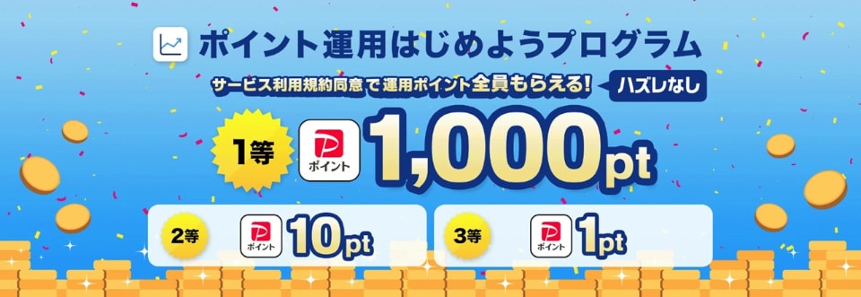 PayPayの「ポイント運用」ユーザーが1600万人突破 - ライブドアニュース