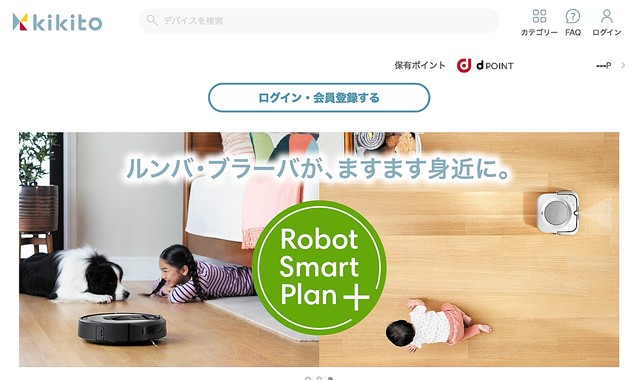 お掃除ロボのルンバとブラーバ、ドコモのkikitoでもレンタル可能に - ライブドアニュース