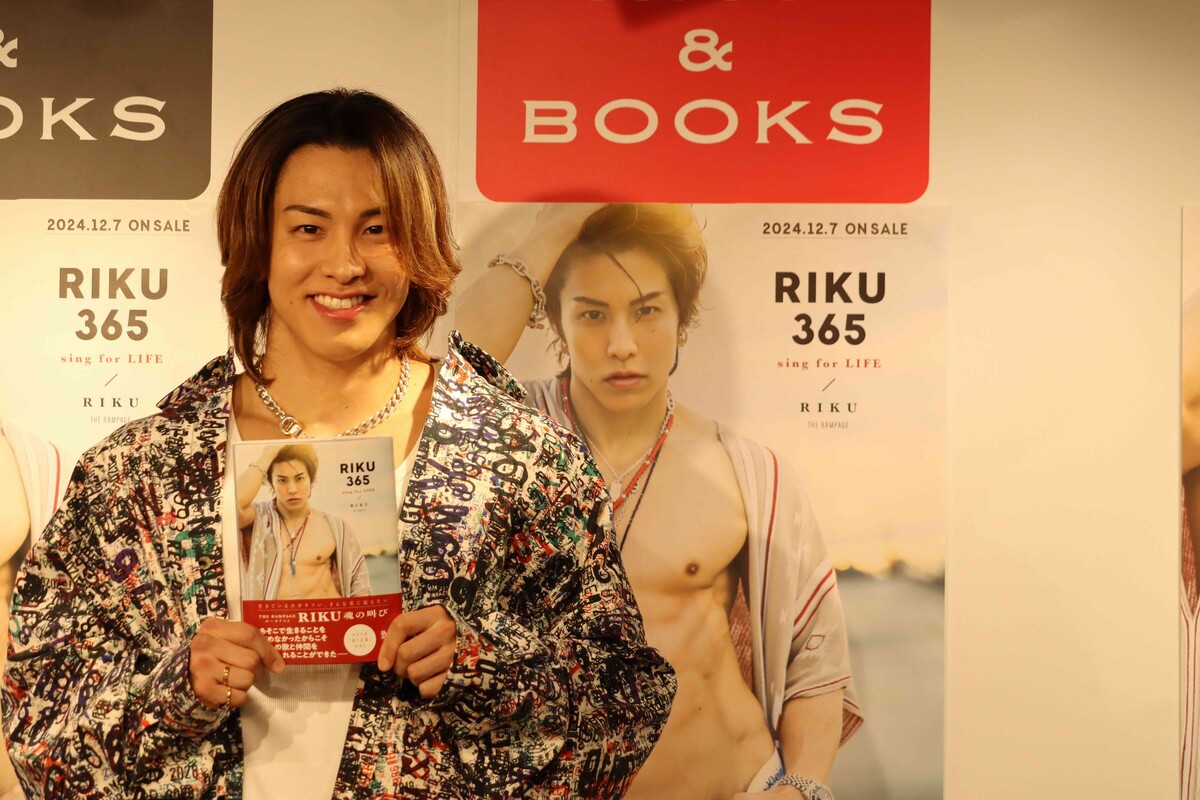 THE RAMPAGE RIKU、「水抜き」を行い限界まで減量 フォト＆ワード集『RIKU365』に込めたメッセージ - ライブドアニュース