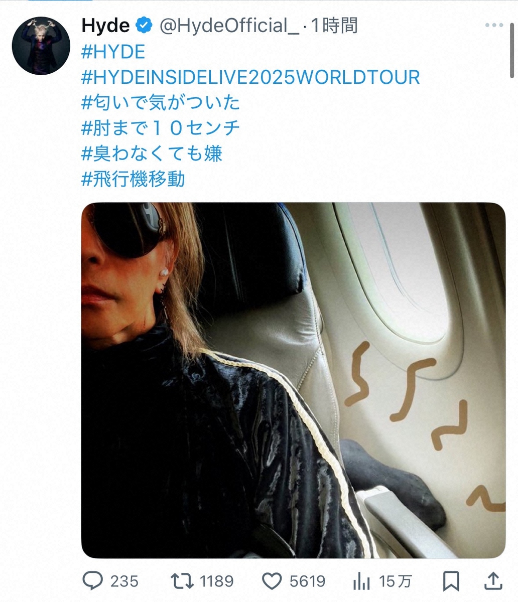 HYDE、飛行機内での迷惑行為に苦言「臭わなくても嫌」フォロワー共感 (2025年9月8日掲載) - ライブドアニュース