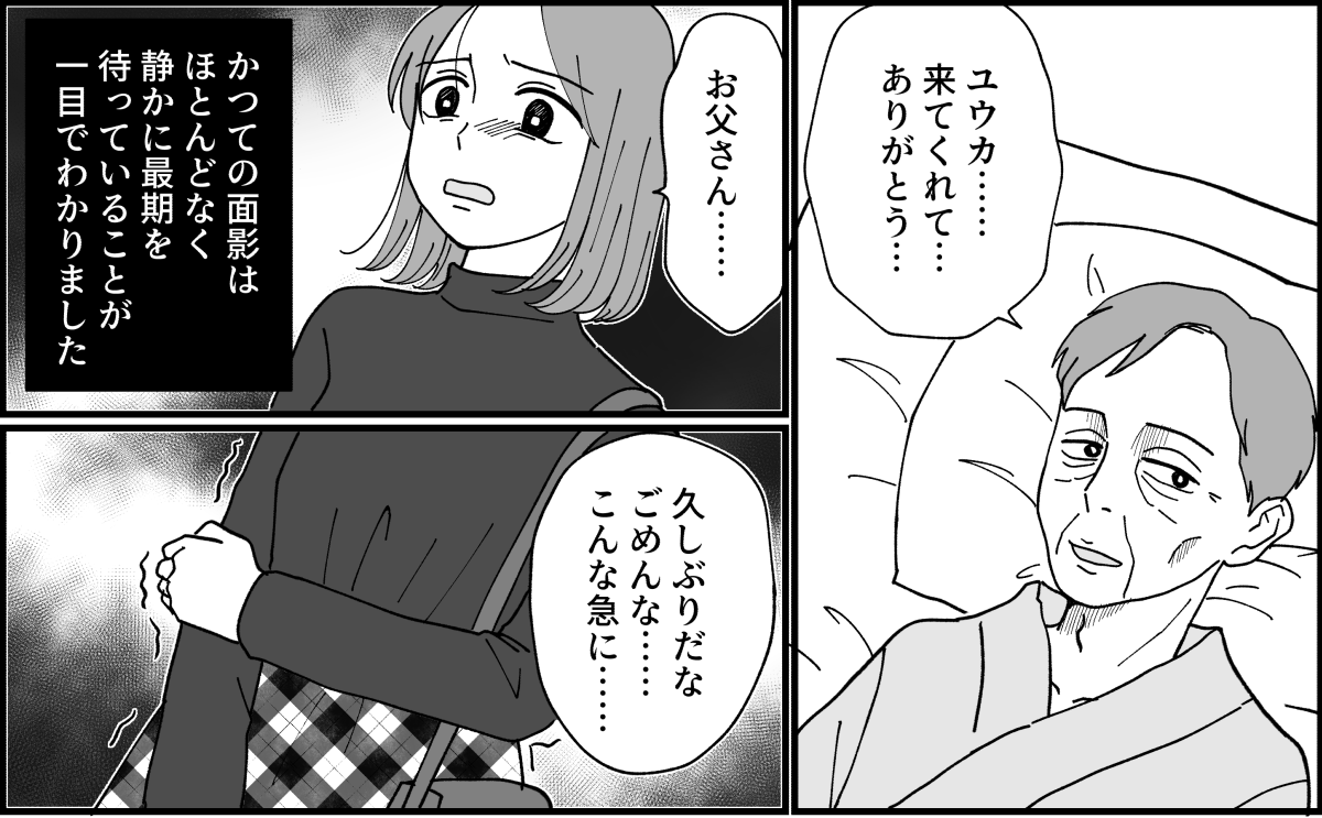 ＜不倫だった父と母＞「子どもは罪悪感を抱く必要はない」心が軽くなった父の妻の言葉【第6話まんが】 - ライブドアニュース