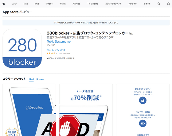 【画像】Safariに特化した広告ブロックアプリ「280blocker」で広告を消してみた、Chromeなど他のアプリも「DNSブロック」で一部の広告を回避可能 2/54 - ライブドアニュース