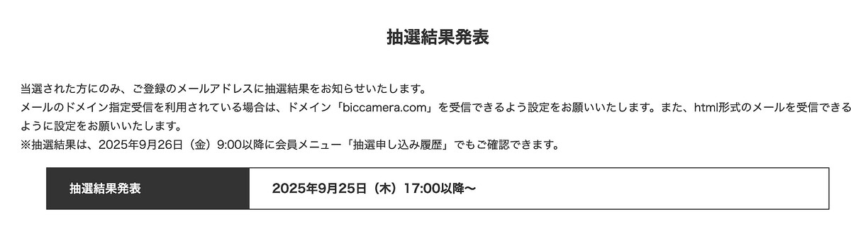 ビックカメラ.com「Switch2 ポケモンレジェンズZAセット」の抽選受付は本日19時59分まで - ライブドアニュース