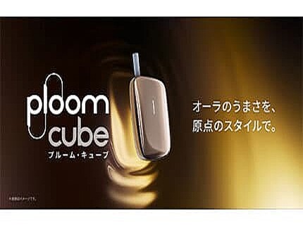 原点の美しさ、進化した味わい、加熱式たばこ用デバイス「Ploom CUBE」発売 (2025年10月3日掲載) - ライブドアニュース