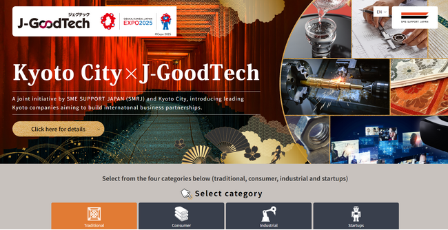 2025年大阪・関西万博を契機としたビジネスマッチングに向けたオンライン展示会サイト（京都市×J-GoodTech）開設 (2024年12月12日掲載) - ライブドアニュース