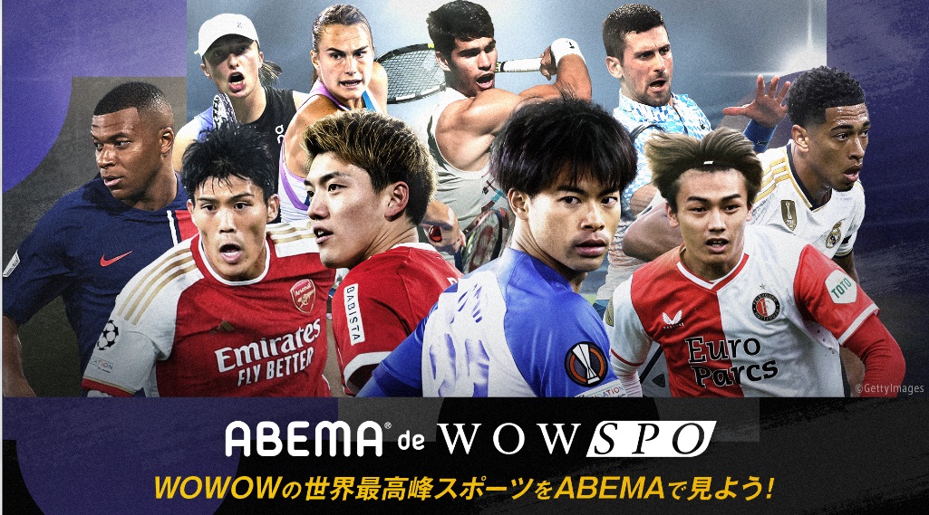 ABEMAでWOWOWのスポーツコンテンツが視聴できる『ABEMA de WOWSPO』開始！価格と視聴可能コンテンツとは - ライブドアニュース