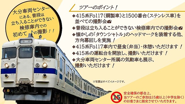 大分車両センターで国鉄415系の撮影会 鋼製車とステンレス車が並ぶ - ライブドアニュース