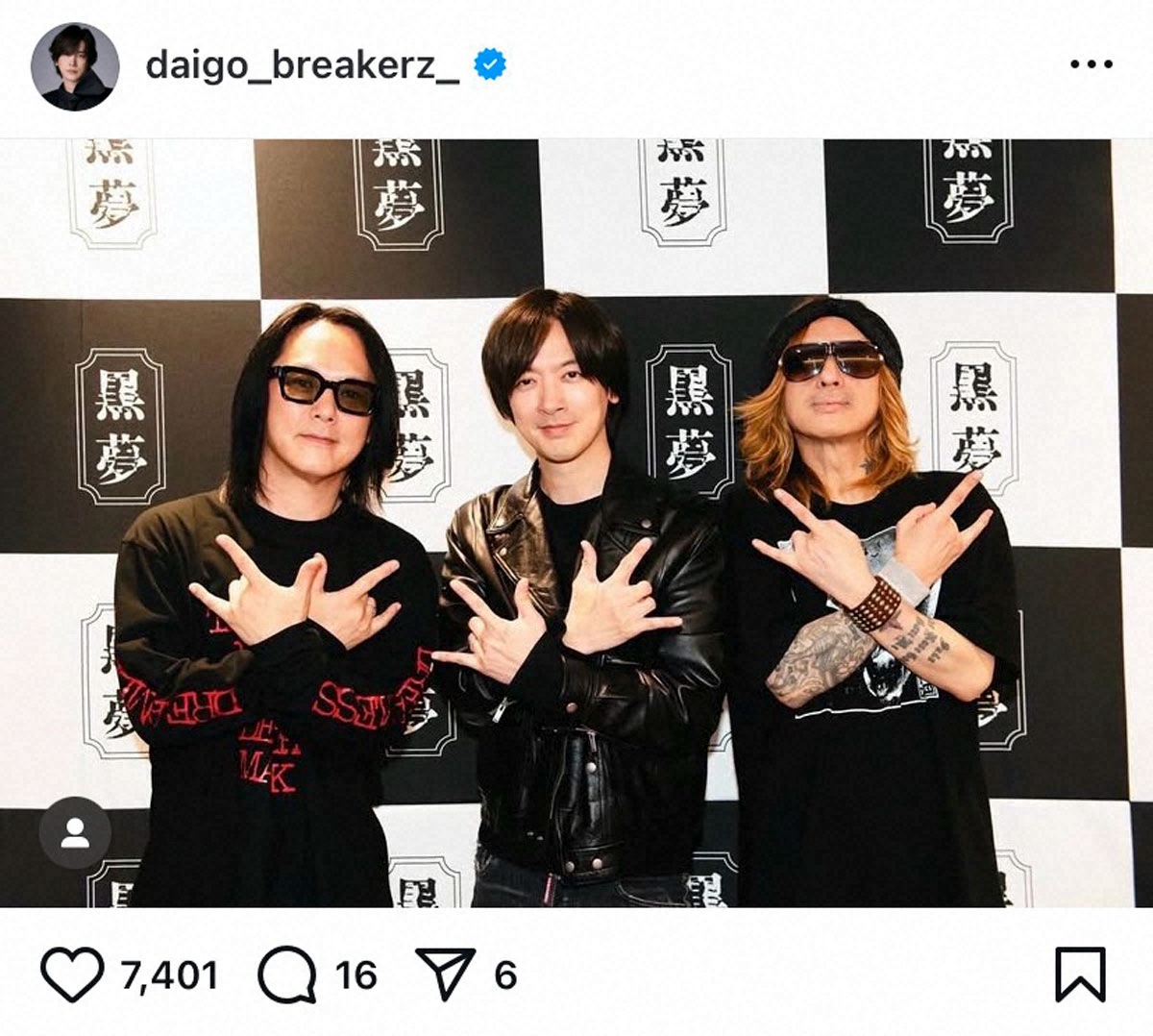 DAIGO ファンクラブに入っていた「黒夢」ライブ参戦！3Sに感激「お二人に挟まれて夢のようです」 - ライブドアニュース