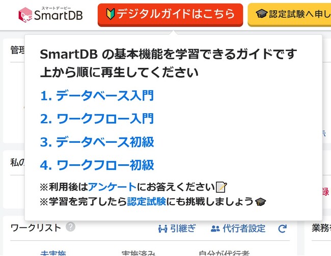 【画像】ドリーム・アーツ、「テックタッチ」導入で業務デジタル化クラウド「SmartDB(R)」の製品レクチャーを省力化 3/6 - ライブドアニュース
