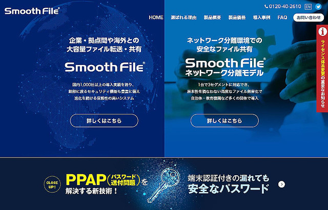 ファイル転送にZIPファイル＆パスワードは卒業、脱PPAPに大容量ファイルサービス「Smooth File」 - ライブドアニュース