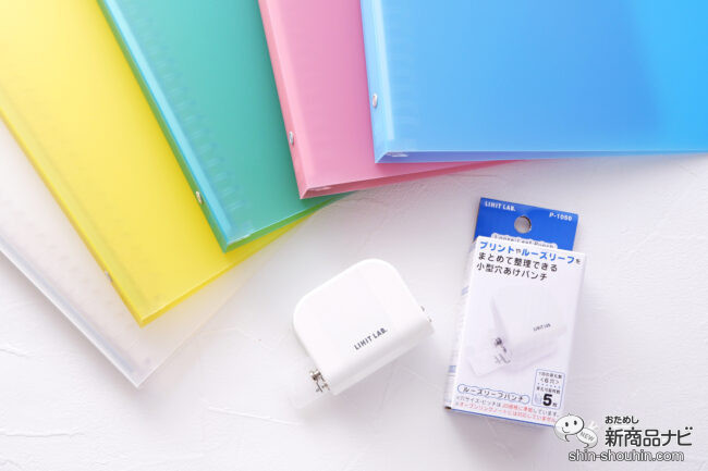 【画像】ルーズリーフ派必見の「FRIORバインダー」新時代の整理術 18/19 - ライブドアニュース