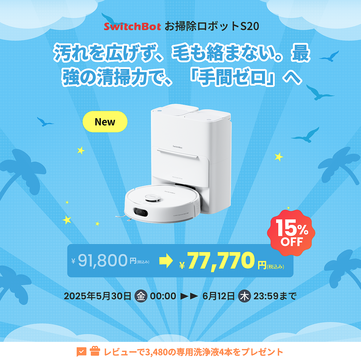 【画像】4日20時からの楽天スーパーSALEで、「SwitchBot」製品が最大42％割引 6/7 - ライブドアニュース