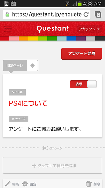 スマホで！ PCで！ 無料でセルフアンケートが作成できる「Questant（クエスタント）」 - ライブドアニュース