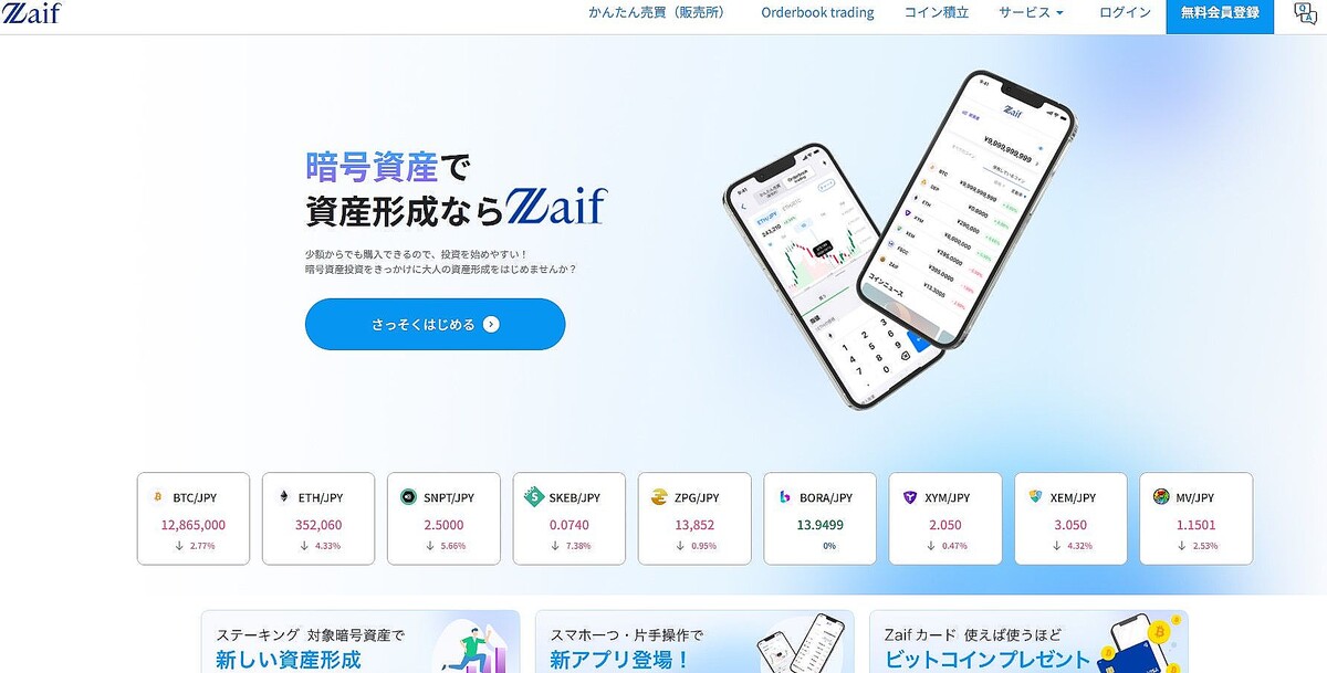 〈暗号資産交換所「Zaif」〉東証上場「クシム」株価70％大暴落の異常事態 背景に“内紛”…何が起きているのか - ライブドアニュース