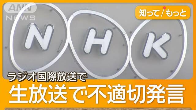NHKラジオの国際放送で「尖閣は中国領土」発言 中国籍スタッフ契約解除 (2024年8月21日掲載) - ライブドアニュース