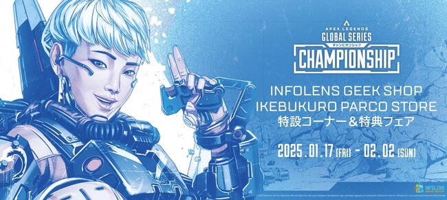 Apex Legends(TM)世界大会「ALGS Year 4 Championship」開催にあわせ、INFOLENS GEEK SHOP ...