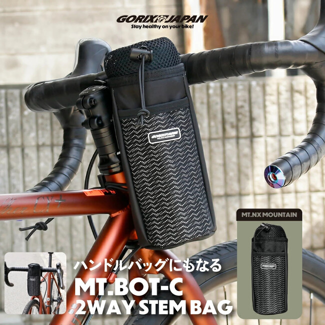 自転車パーツブランド「GORIX」が新商品の、ステムバッグ(MT.BOT-C)のXプレゼントキャンペーンを開催!!【～5/29(木)AM11:59まで】 (2025年5月26日掲載 ...