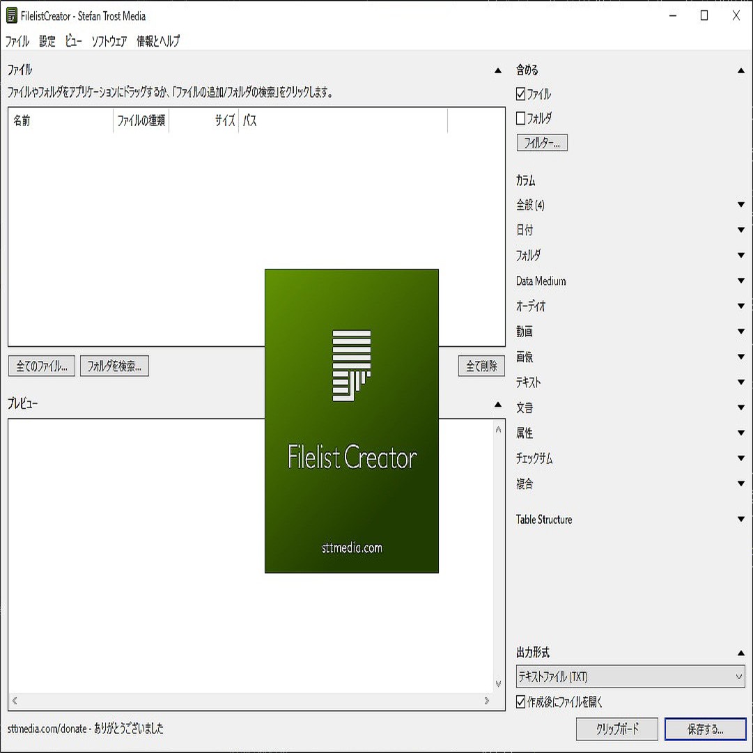 フォルダ内のファイルをリスト化できる！ CSV形式やXLSX形式で出力できる「Filelist Creator」 (2021年8月30日掲載) - ライブドアニュース