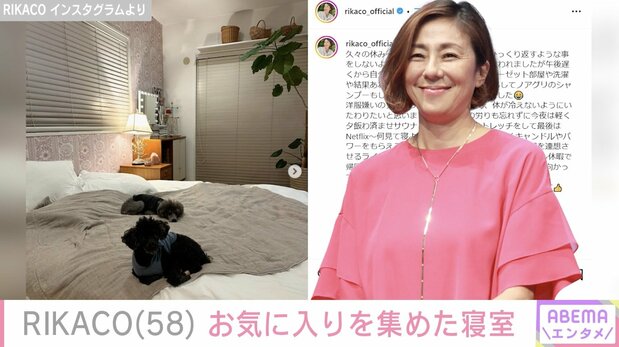 RIKACO、お気に入りを集めたこだわりの寝室を披露「ステキなインテリアもいいですね」と反響 - ライブドアニュース