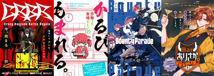 豪華作家陣による4作品の情報を一挙に公開！comic HOWL - ライブドアニュース