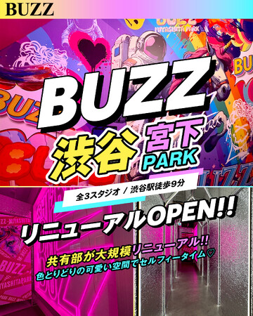STUDIO BUZZ、渋谷宮下PARK店を″バズる″SNS映え特化スタジオにリニューアル！全スタジオLED完備で「どこ撮っても映え確定」な神スタジオが爆誕 (2025年7月14日掲載 ...