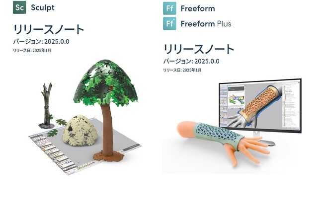 フリーフォームモデラ「Geomagic Freeform・Sculpt」 の最新バージョン v2025 の リリースノートを公開 ...