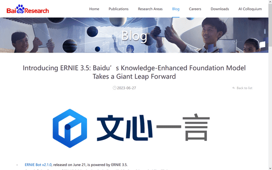 【画像】Baiduが「GPT-3.5を上回る」AIモデル「Ernie 3.5」を発表 2/4 - ライブドアニュース