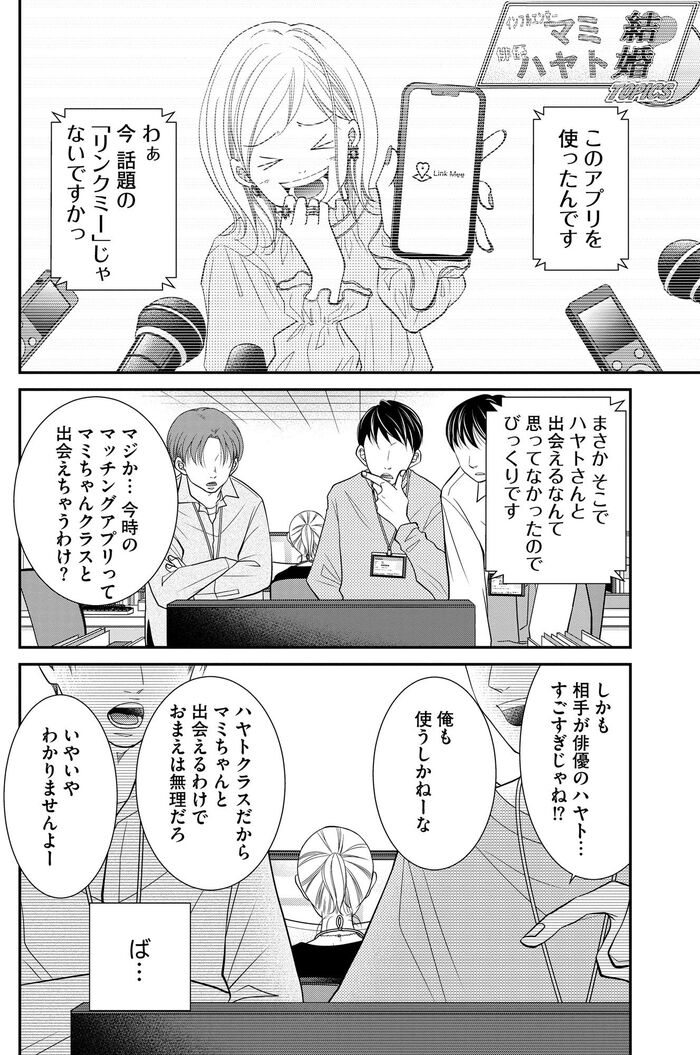 「エロさ足りなくない？」セクハラ上司がもってきた意外な"仕事"とは…【Link Mee～この恋は、フィクション～#2】 - ライブドアニュース