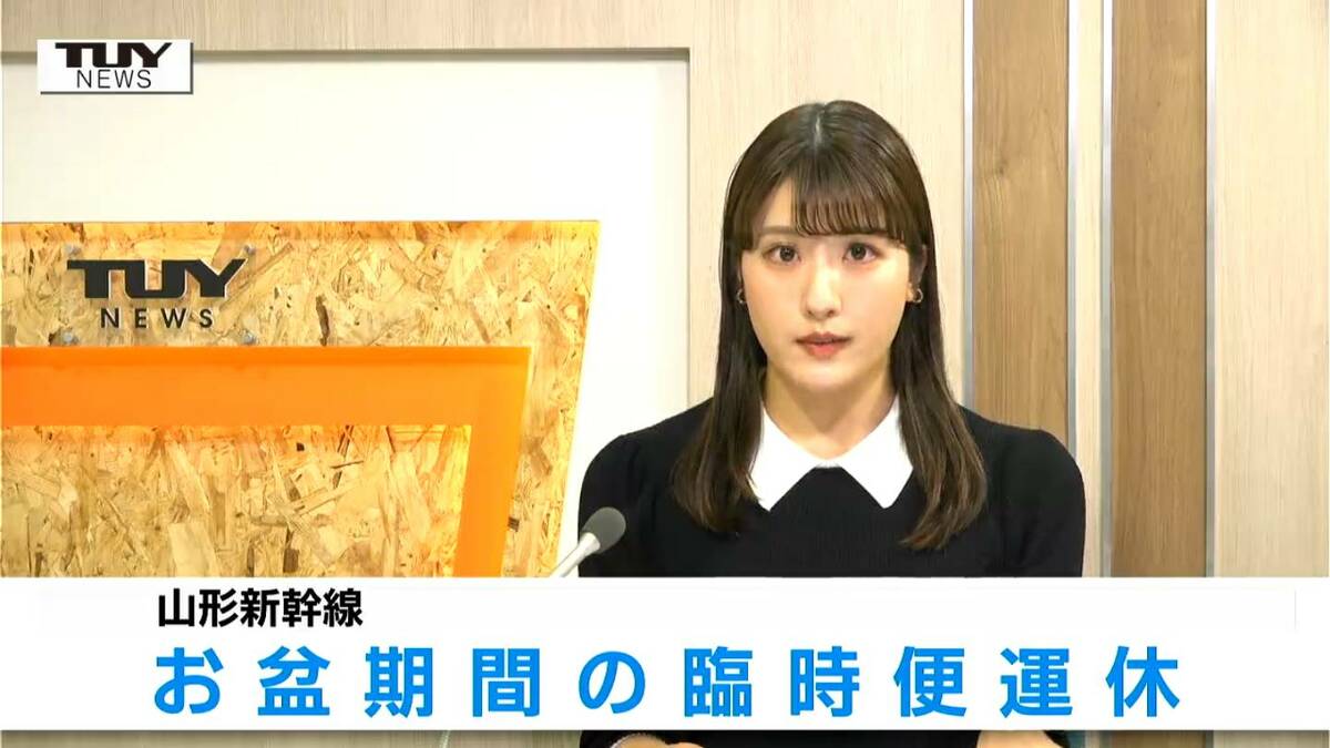 【山形新幹線】お盆期間中に当初予定の臨時便66本を運休 E8系順次投入も車両が足りず JR東日本発表 - ライブドアニュース