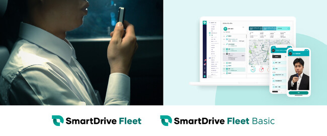 【アルコール検知器関連機能の拡充】クラウド型車両管理システム「SmartDrive Fleet」の専用アプリにアルコールチェック時の顔写真を自動で撮影する機能を追加 - ライブドアニュース