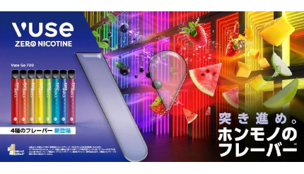 BATジャパン、ゼロニコチンタイプの新モデル「Vuse Go 700」8銘柄を販売開始 - ライブドアニュース