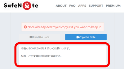 無料でスパイ映画のような「読んだら自動的に消滅する」文書やファイルのURLを作成できる「SafeNote」 - ライブドアニュース
