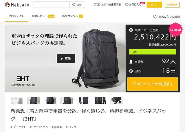 肩に荷重がかかり過ぎず軽く感じるビジネスバッグ「3HT: The Backpack」が「Makuake」で支援を受付中 - ライブドアニュース