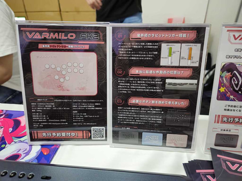 「EVO Japan 2024」会場にてレバーレスコントローラー「VARMILO FK2」が試遊展示中！業界初“ラピッドトリガー搭載 ...