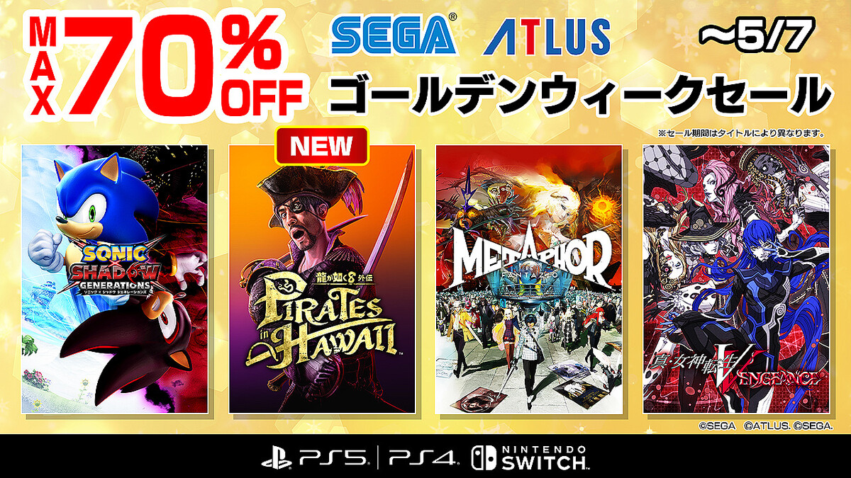 PS5/PS4/Nintendo Switchタイトルが最大70%OFF！ 「セガ GWセール」開催「ソニック」「メタファー」「龍が如く」など - ライブドアニュース