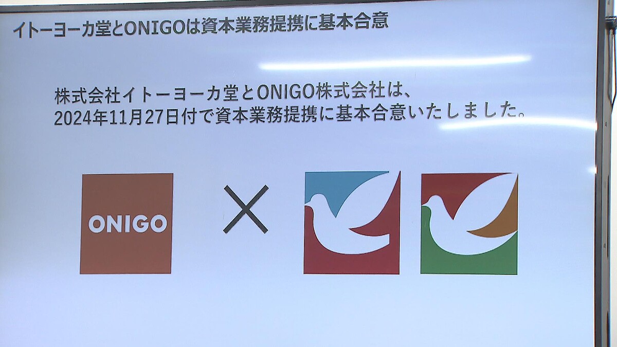 ネットスーパー撤退表明から一転…イトーヨーカドーがサービス拡充 スタートアップ「ONIGO」と資本業務提携 - ライブドアニュース