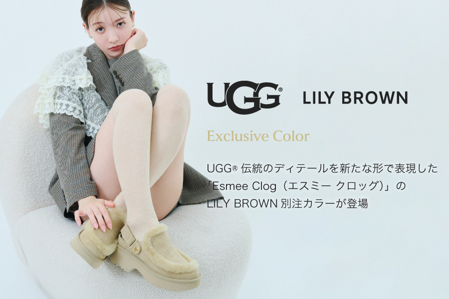 LILY BROWN×UGG®の別注クロッグが登場！8月8日先行発売 - Peachy - ライブドアニュース