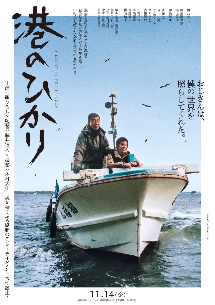 舘ひろし主演作『港のひかり』、黒島結菜、椎名桔平、斎藤工、ピエール瀧らが出演 - ライブドアニュース