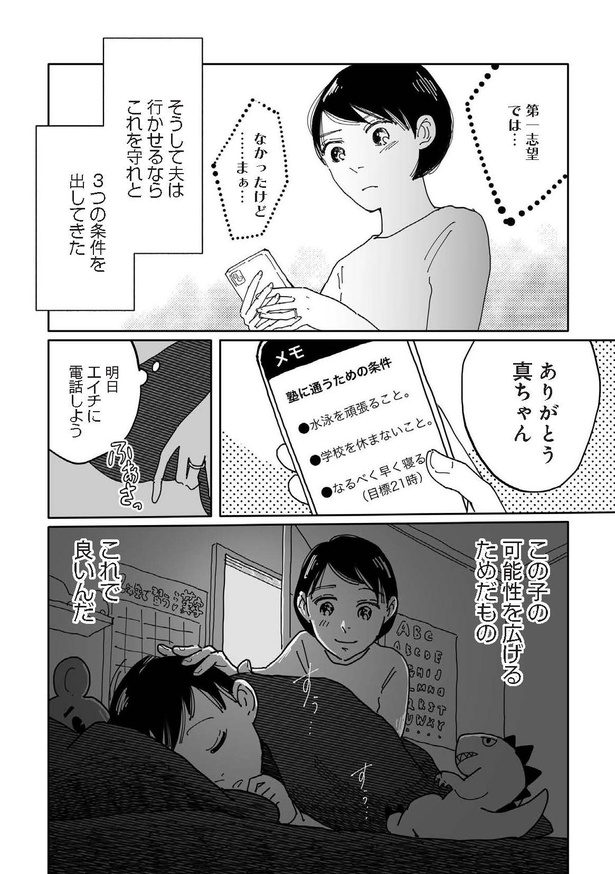うちの息子は「特別な子」。将来の可能性を広げるために、塾通いを決意する／翼の翼⑤ - ライブドアニュース