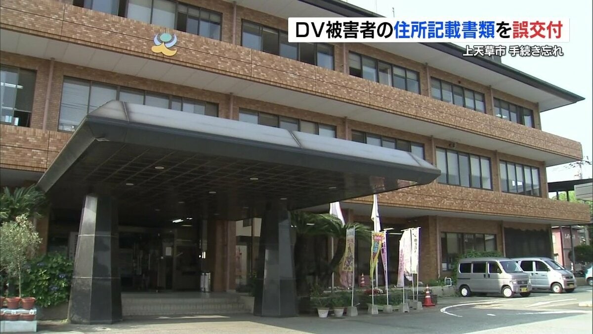 DV被害者からの「引っ越し先を加害者側に知らせない」手続き怠る 住所を知られ市に相談し発覚 熊本県上天草市 - ライブドアニュース