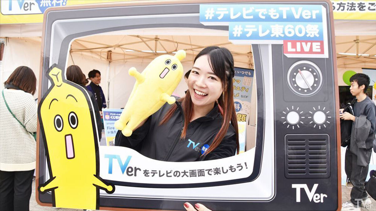 TVer、テレ東60祭にブース出展 ナナナとコラボした限定ステッカーも - ライブドアニュース