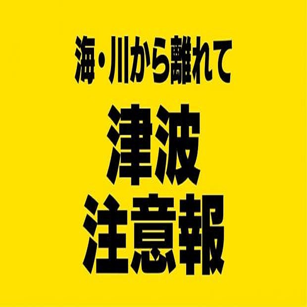 静岡県などに津波注意報 深夜3時30分ごろに高さ1mの津波の予想 フィリピン付近でM7.7の地震【速報】 (2023年12月3日掲載 ...
