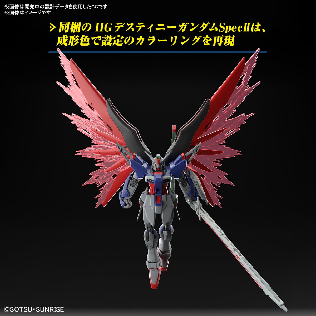 【画像】『機動戦士ガンダムSEED FREEDOM』デスティニーガンダムSpecII＆ゼウスシルエットがHGで登場! 8/11 - ライブドアニュース