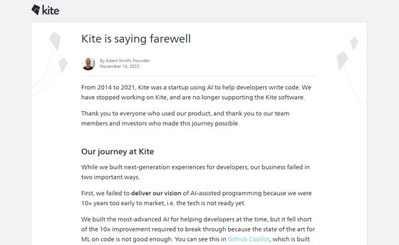 AIを駆使して開発者のコード作成を支援していたスタートアップ「Kite」が閉鎖しこれまでのコード全てをオープンソース化してGitHubに公開 - ライブドアニュース